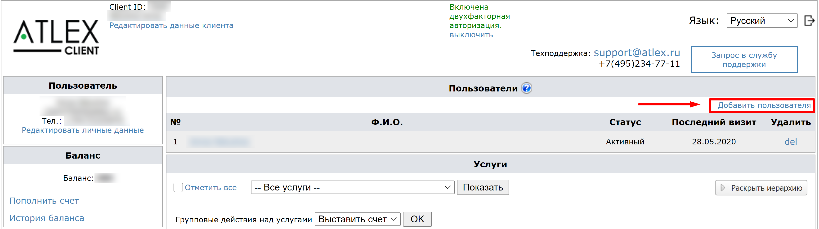 Как добавить авторизованного пользователя в Личном кабинете | ATLEX.Ru